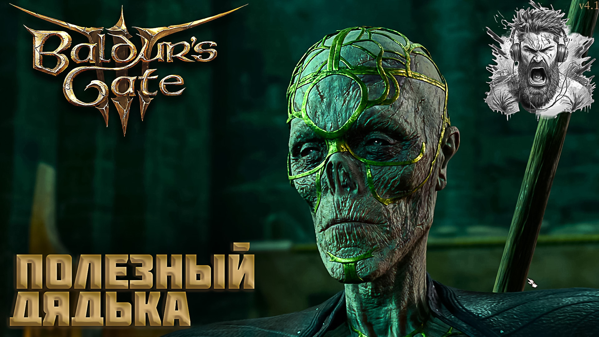 ТЕМНЫЙ СКЛЕП◢ Baldur’s Gate III #2