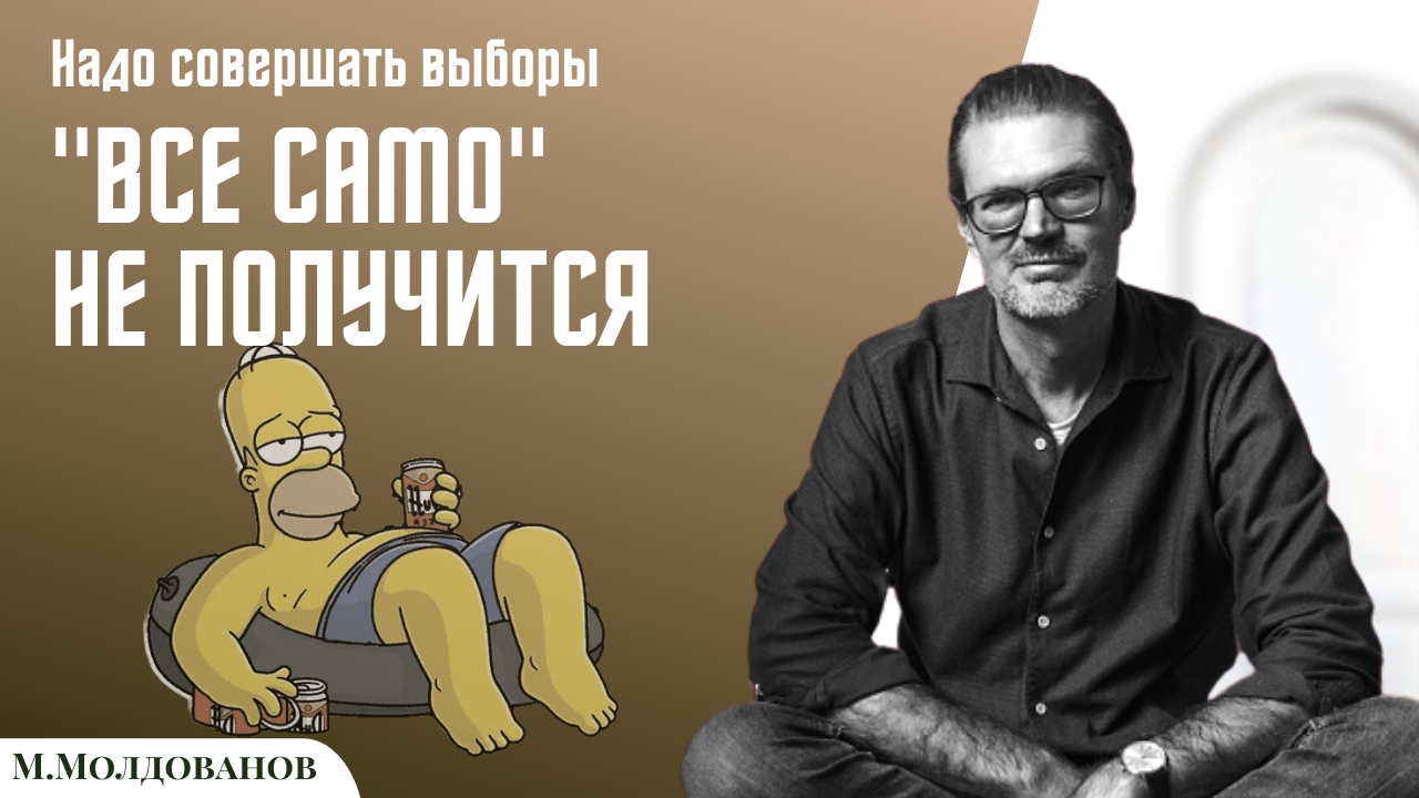 Как мы выбираем