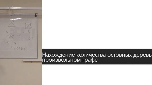 10. Количество остовных деревьев. Комбинаторная математика