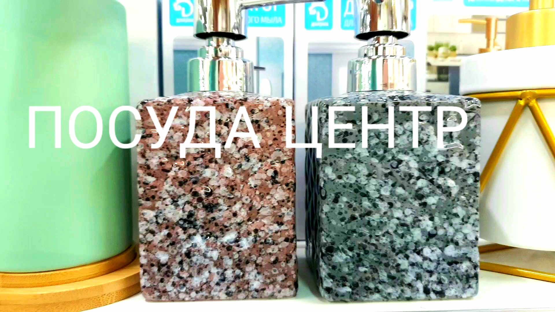 ?ПОСУДА ЦЕНТР?Все Для Ванной Комнаты??