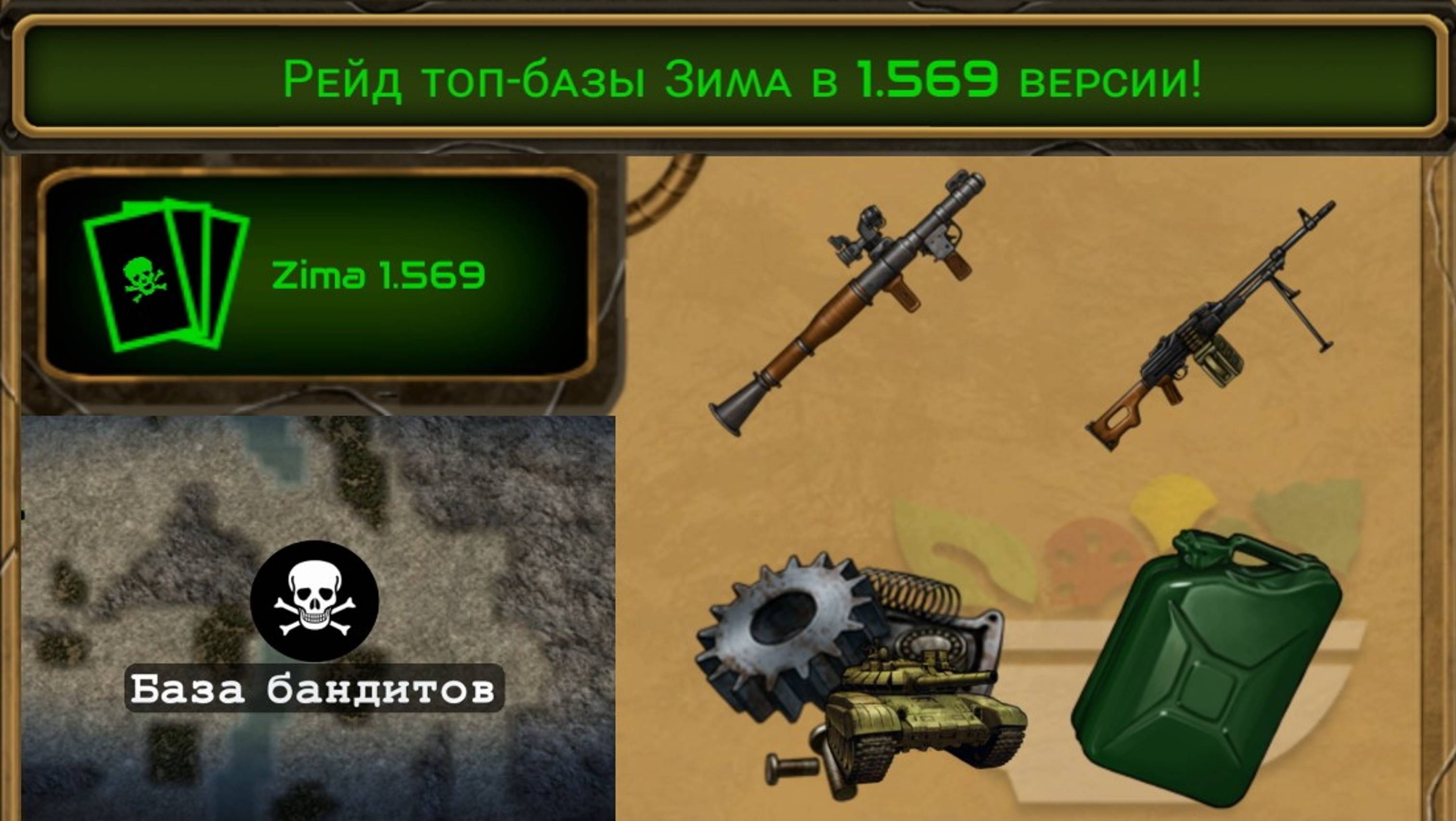 Day R Survival (old) Взятие Зимы в 1.569 версии