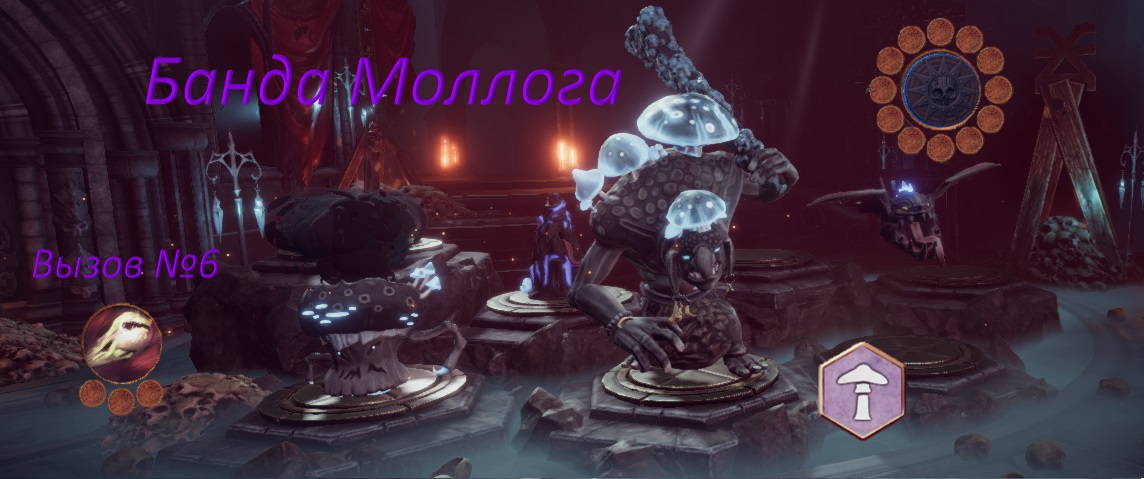 Warhammer Underworlds  Online / Банда Моллога / Вызов /  №6