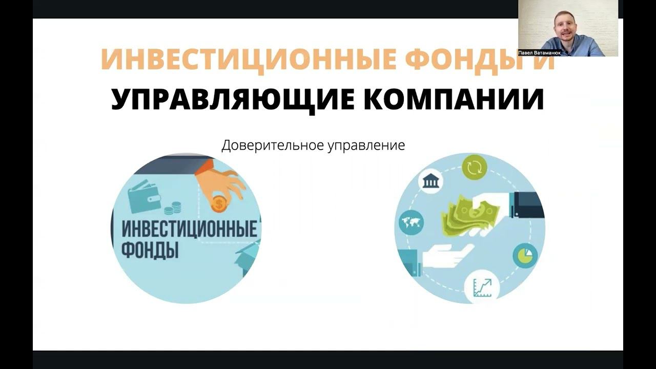 Урок 11 ВИДЫ ИНВЕСТИЦИЙ