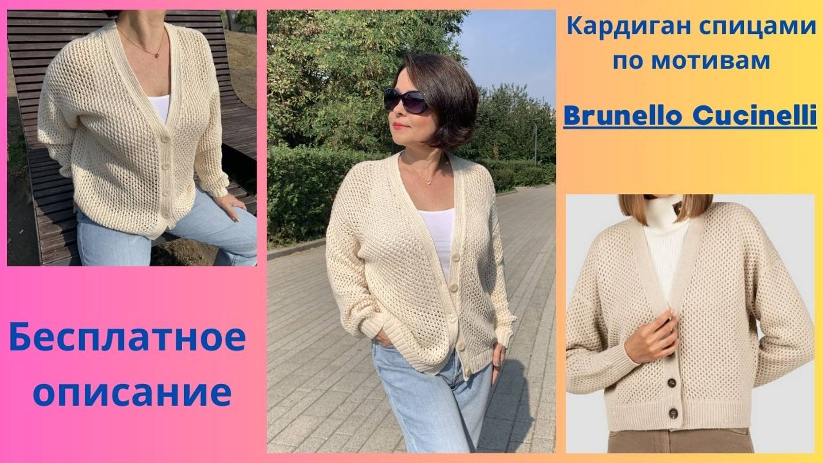 Кардиган спицами по мотивам Brunello Cucinelli