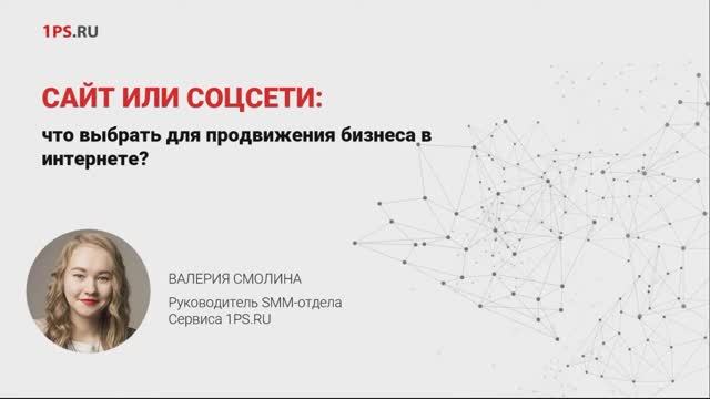 Сайт или соцсети: что выбрать для продвижения бизнеса в интернете