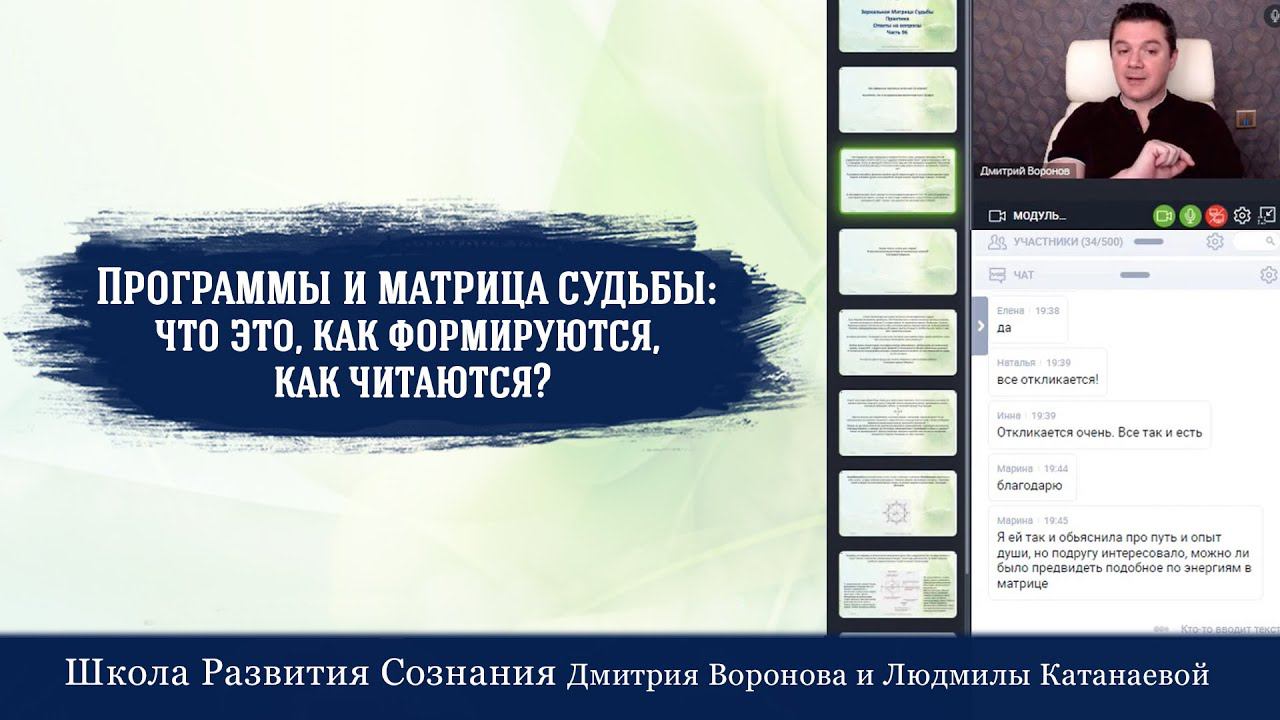 Программы и матрица судьбы: что это, как формируются, как читаются?