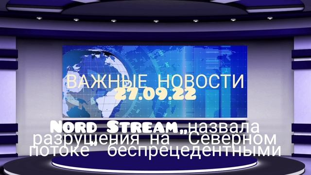 Nord Stream назвала разрушения на "Северном потоке" беспрецедентными #shorts