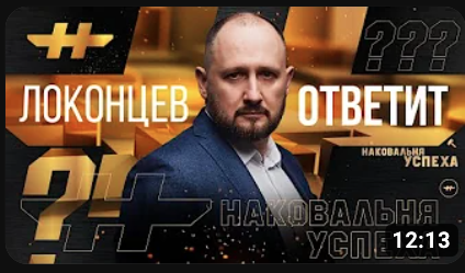 Локонцев ответит - 3 серия _ Кто открыл первый TOPGUN