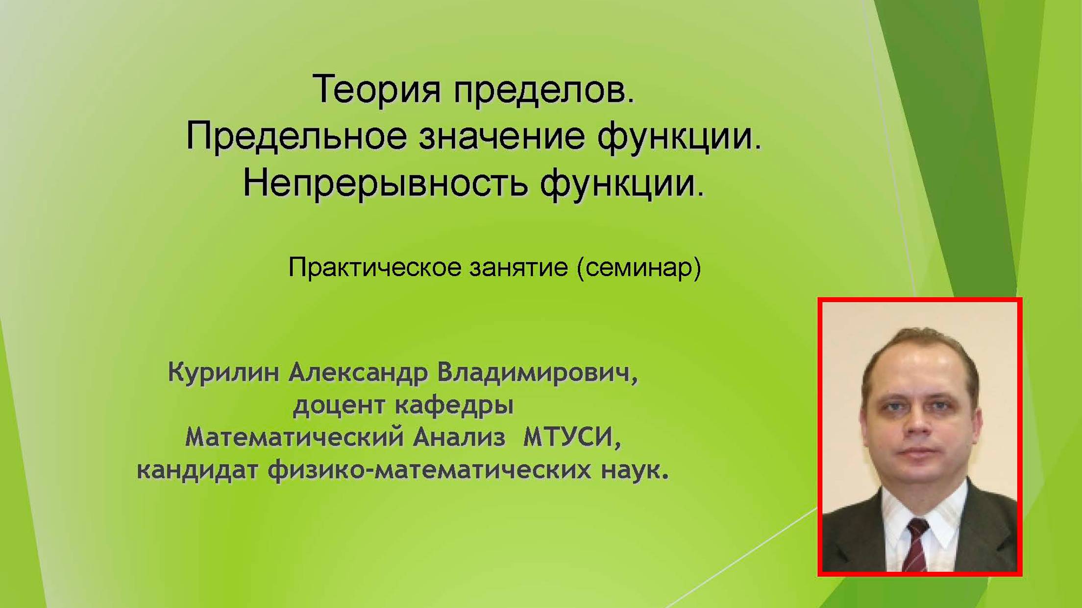 Предел и непрерывность функции