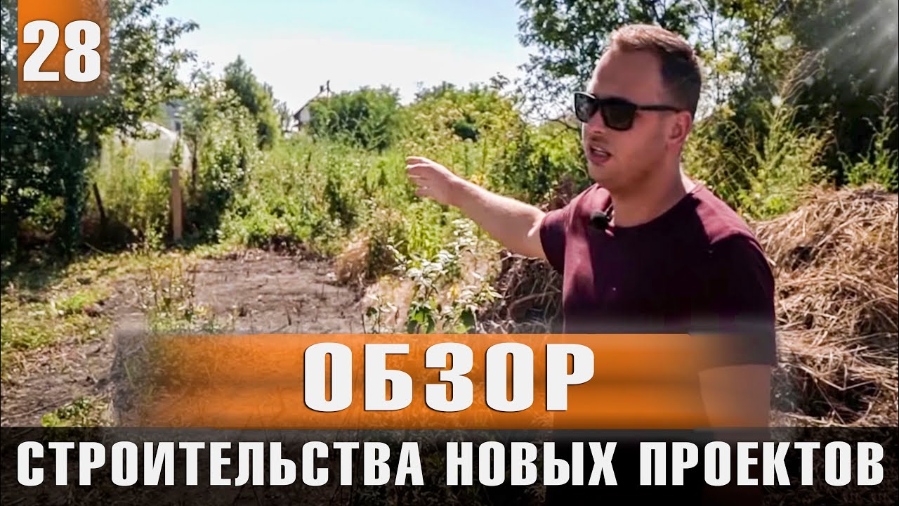 Обзор строительства домов проекты - БигБен и Ривен / ст. Гостагаевская