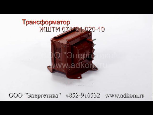 Трансформатор ЖШТИ 671121.020-10 для генератора ГС 30, ГС 60