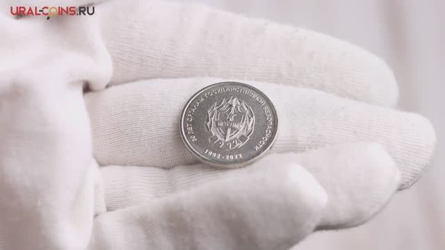 Приднестровье 1 рубль 2021 год 30 лет органам государственной безопасности