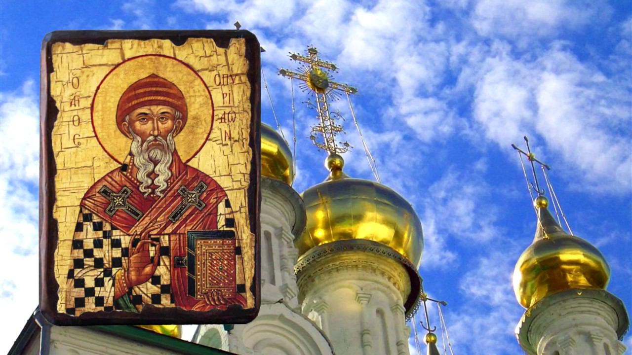 Молитва Спиридону Тримифунтскому ☦