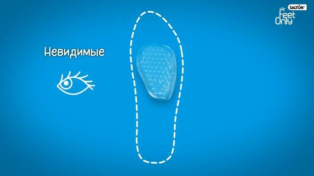 Salton Feet Only - Гелевые подушечки под стопу и под пятку.
