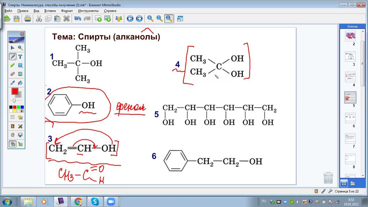 Номенклатура и классификация спиртов.
