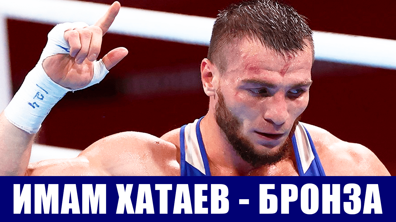 Олимпиада 2020. Последние новости. Бронза в боксе, провал борцов, финал в рапире, победа в волейболе