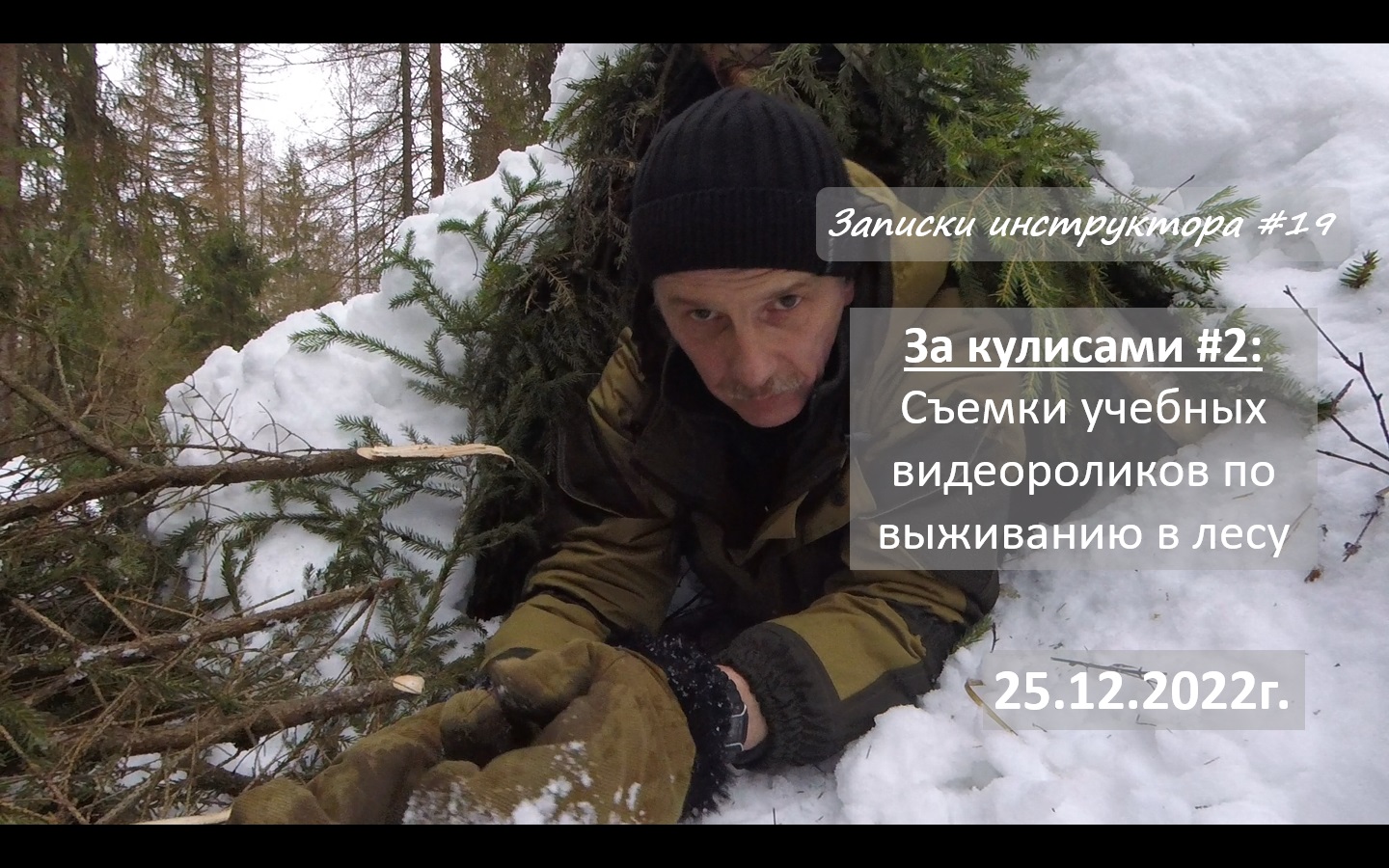 Записки инструктора #19