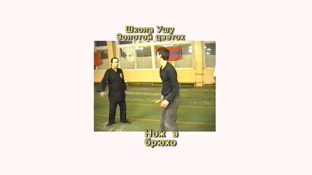 Нож в брюхо