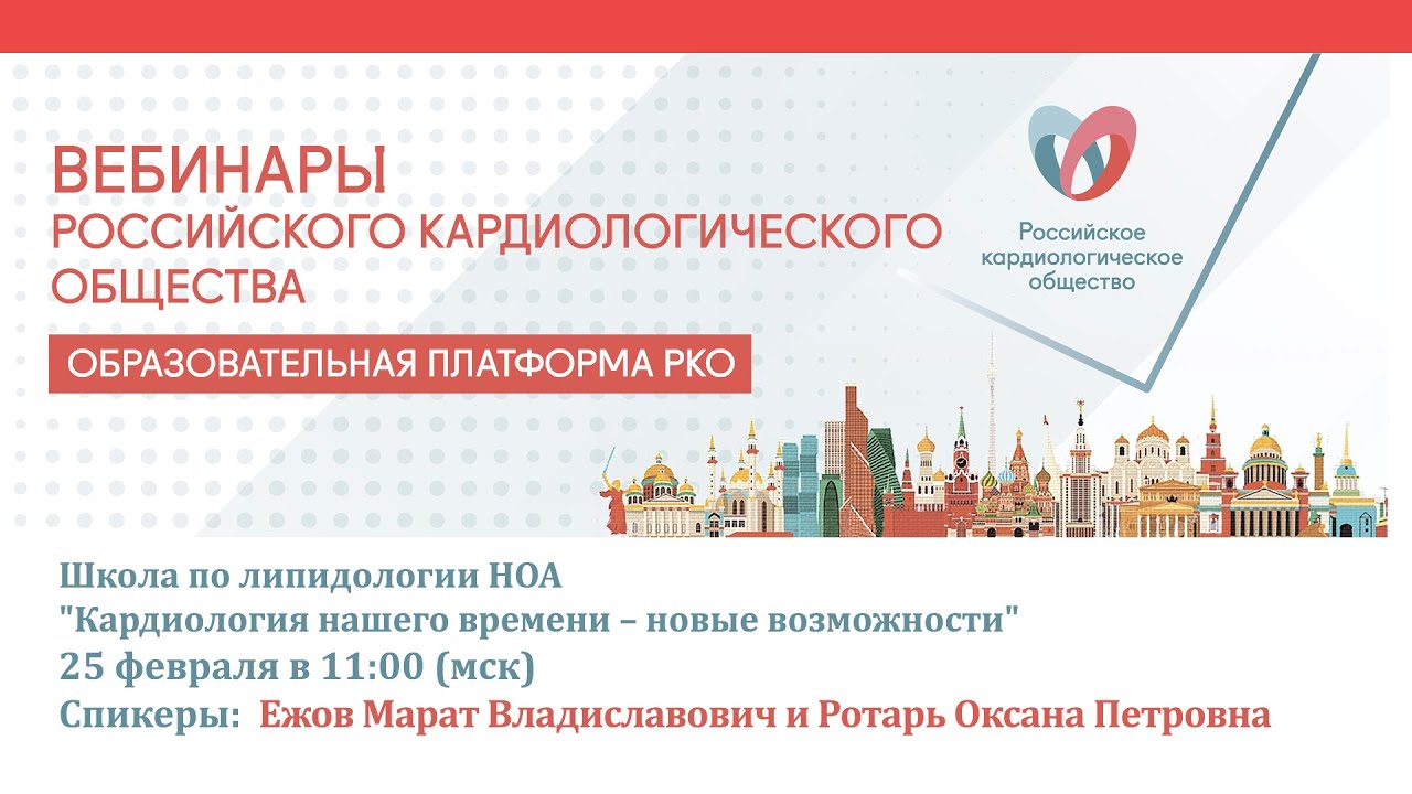 Школа по липидологии  Кардиология нашего времени – новые возможности