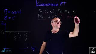 Механика Кинематика материальной точки (Часть 3)