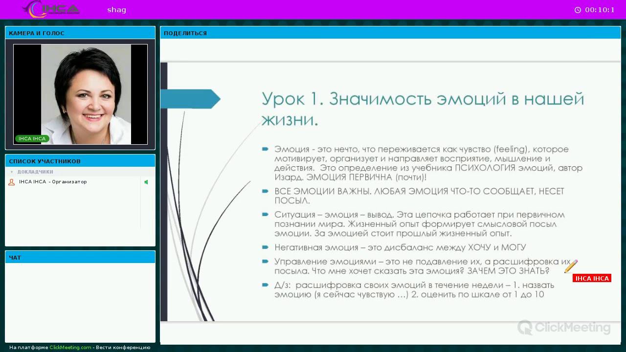 Школа эмоциональной грамотности. Урок 2.