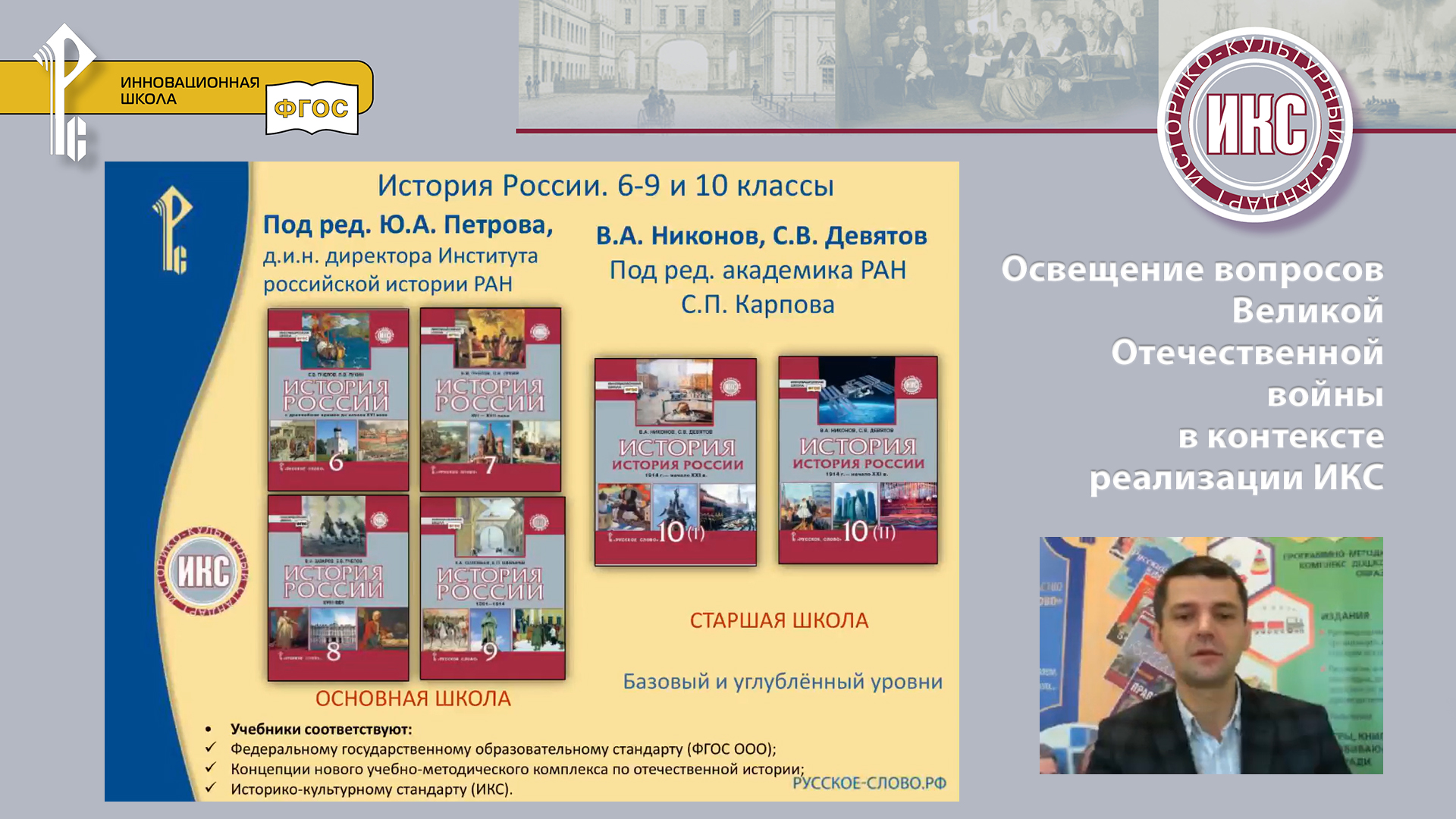 Освещение вопросов Великой Отечественной войны в контексте реализации ИКС