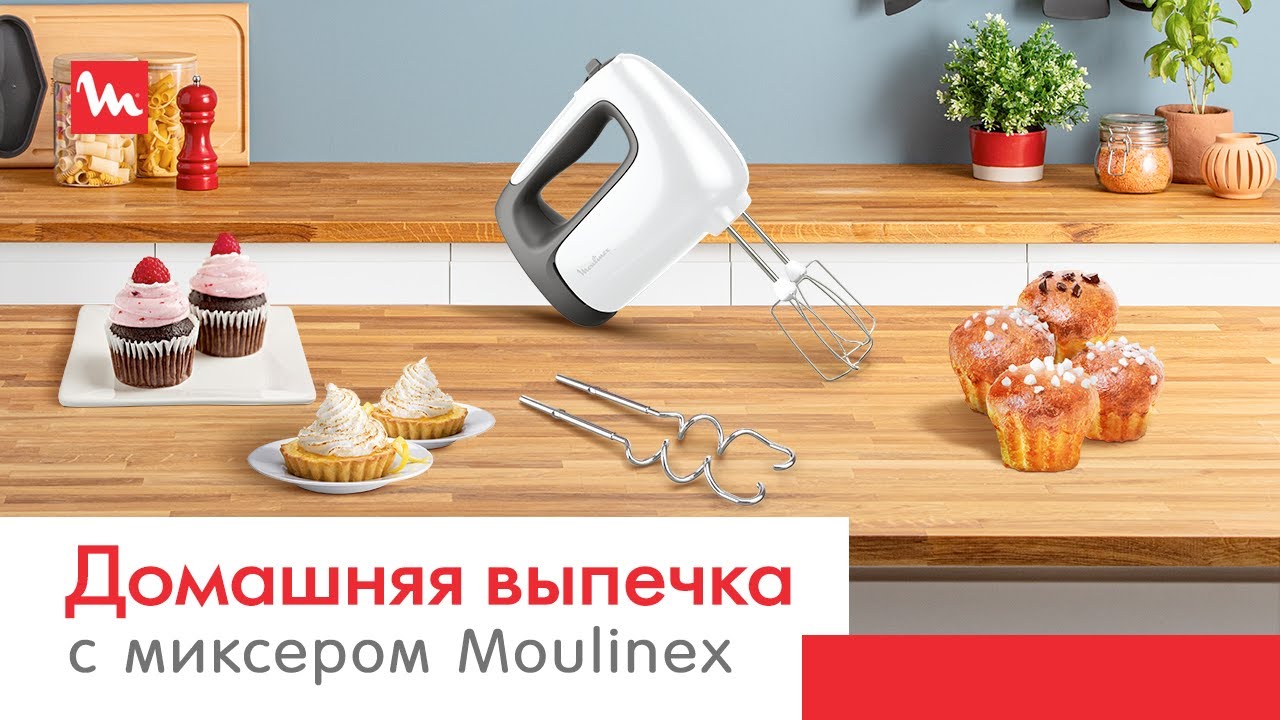 Ручной миксер Moulinex Prep’Mix+ HM460110 | Готовьте домашнюю выпечку каждый день