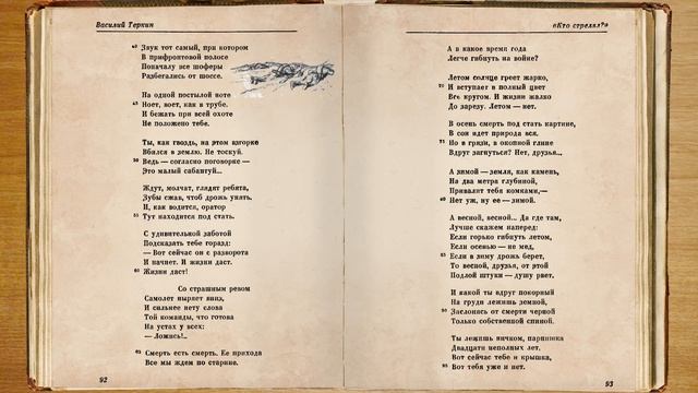 Василий Теркин. Глава 13. Кто стрелял