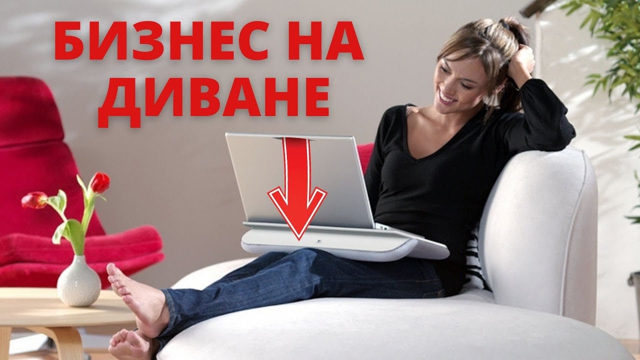 Бизнес на Диване Доход без хлопот с Magic Chain.mp4