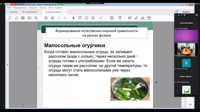 формирование естественно-научной грамотности не уроках физики как одной из требований ФГОС