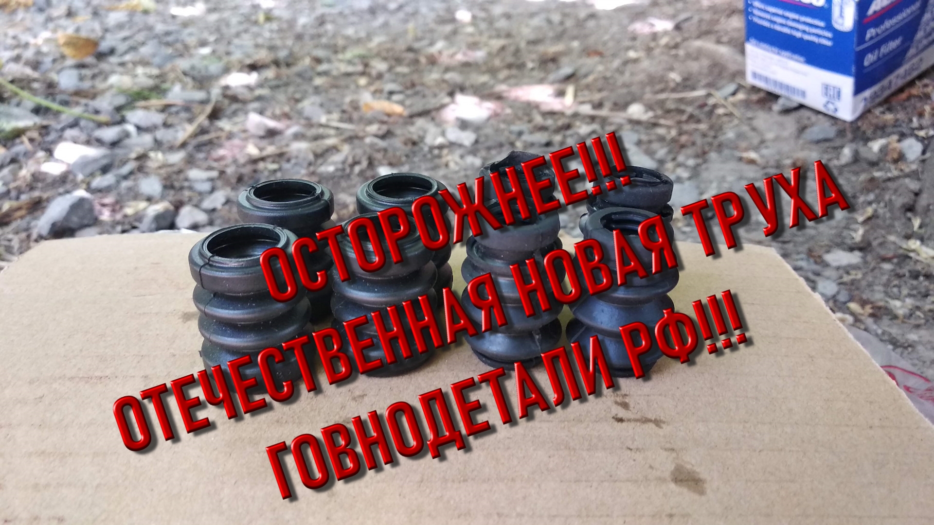 ТОРМОЗНЫЕ ПЫЛЬНИКИ НОВЫЕ В ТРУХУ!!! БУДЬТЕ ОСТОРОЖНЕЕ И ВНИМАТЕЛЬНЕЕ!!! ТОРМОЗА 2109 на НИВУ ШНИВУ