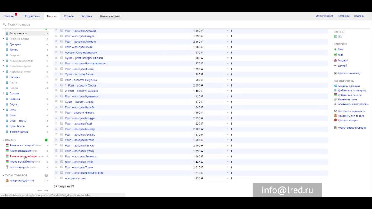 Shop-Script - Урок 8:  Как формировать списки товаров