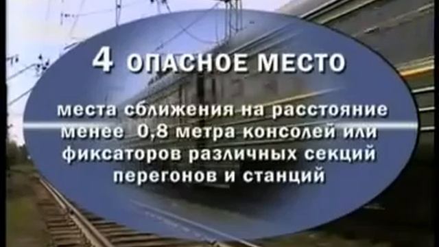 Опасные места на контактной сети