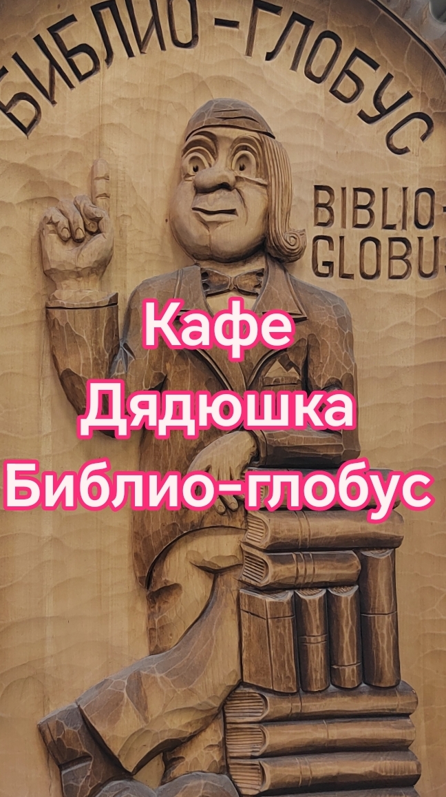 Литературное кафе на Лубянке