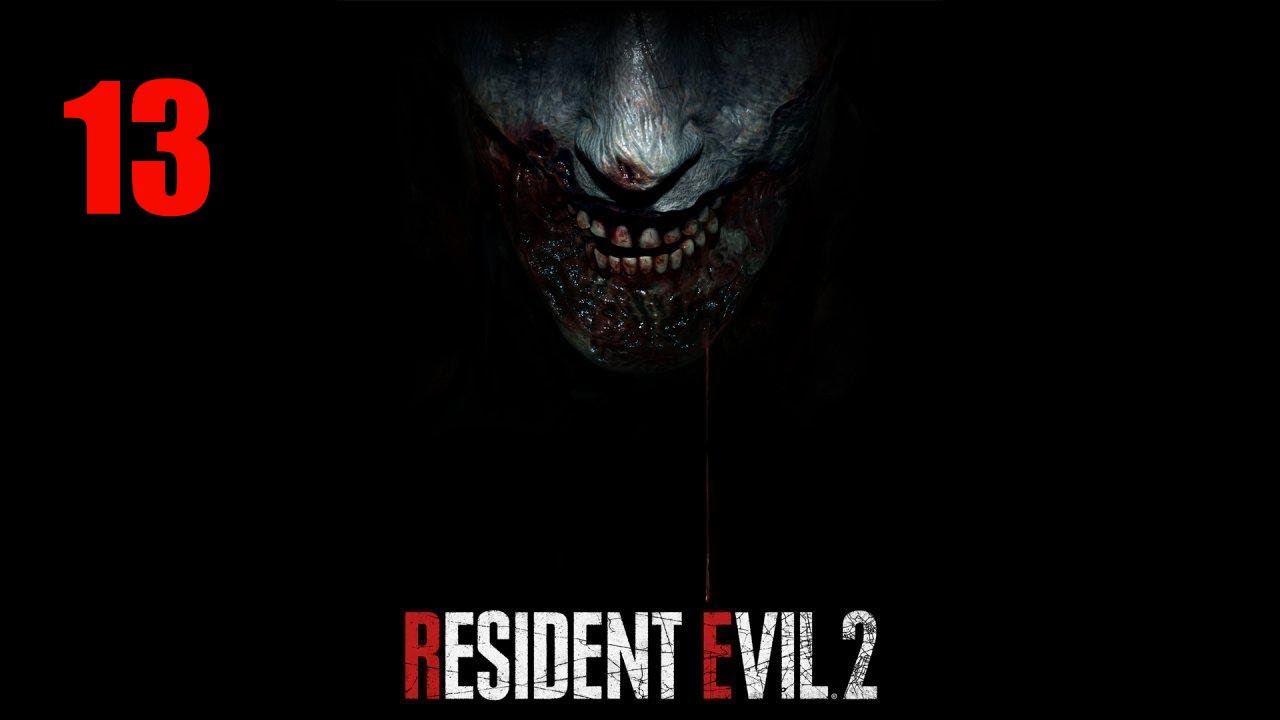 ИДЕМ ВПЕРЕД! Resident Evil 2 Remake № 13 !