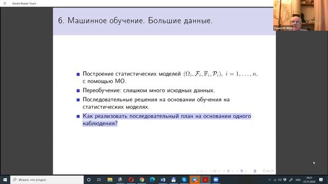 Тема 10. Параграф 04. Машинное обучение. Большие данные.