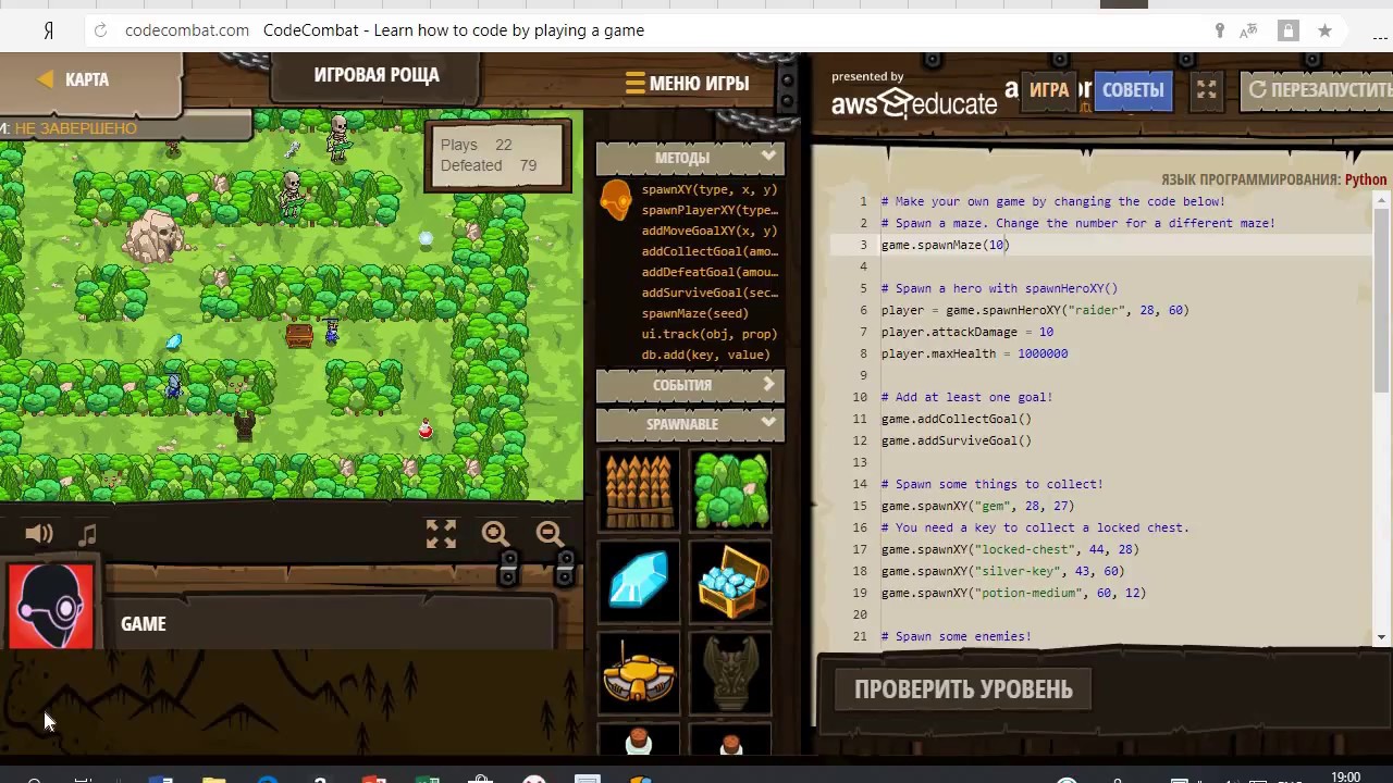 Программирование. CodeCombat. Первая попытка.mp4