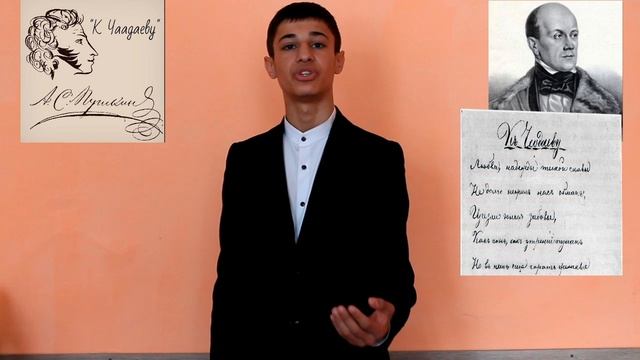 А.С.Пушкин "К Чаадаеву".Рассказывает Агаев Али