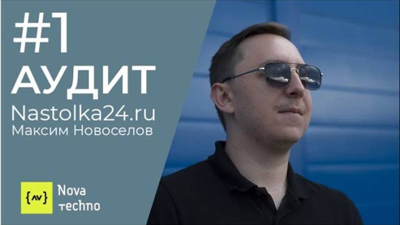 SEO-аудит сайта Nastolka24