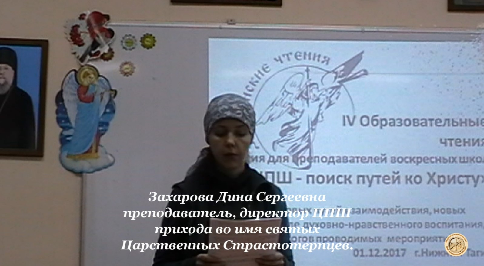 Опыт работы в ЦПШ. IV Знаменские чтения - 2017г.