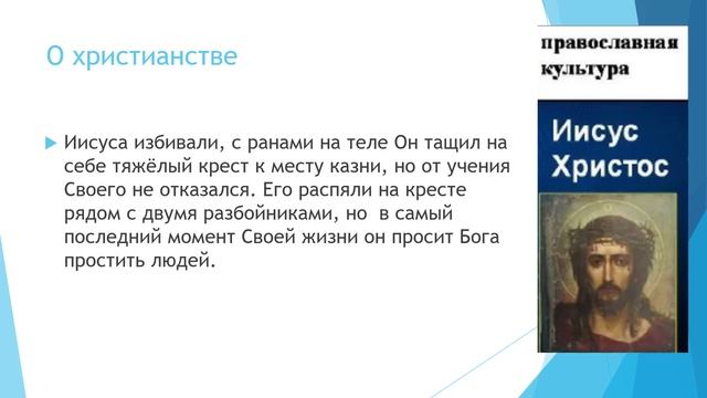 Современные религии, как они появились история 6 кл.mp4