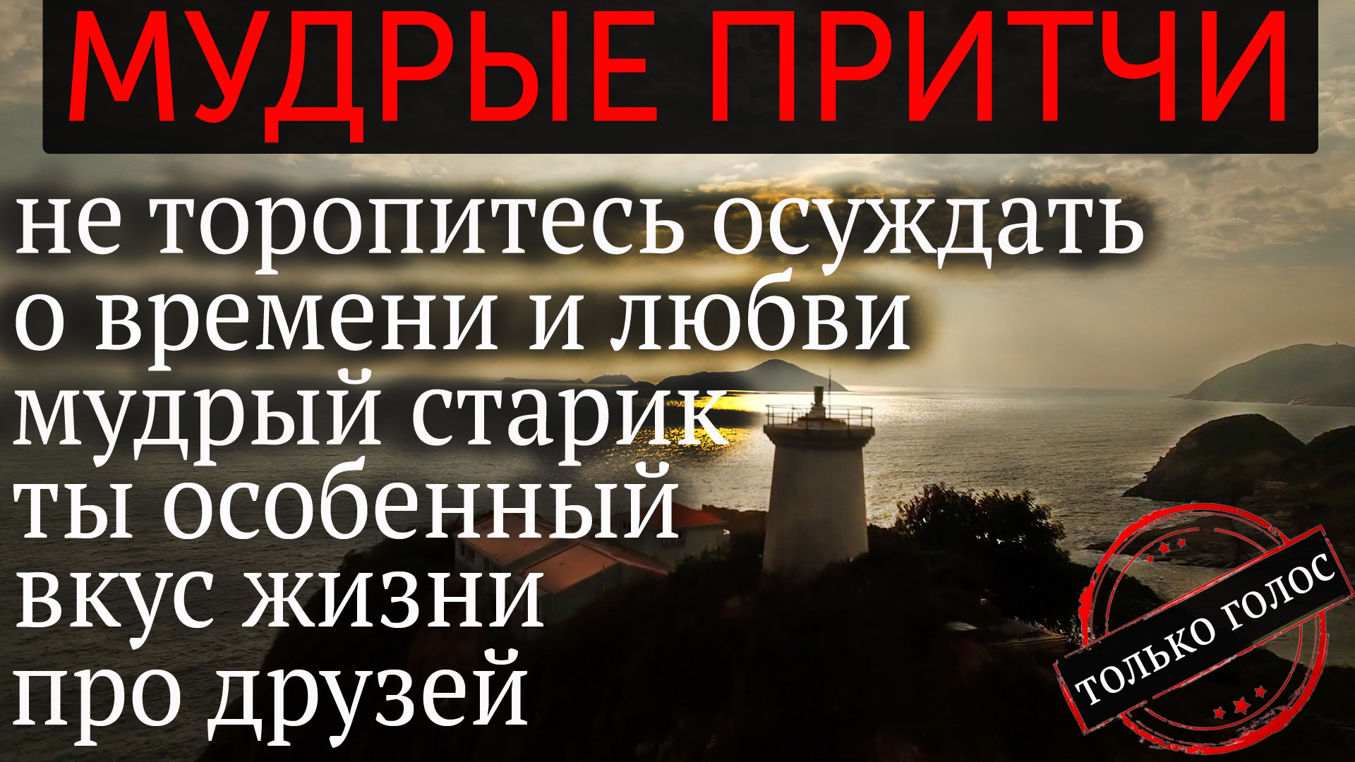 Притчи -  читает Татьяна Эльснер (стихи Tatiana Elsner).mp4