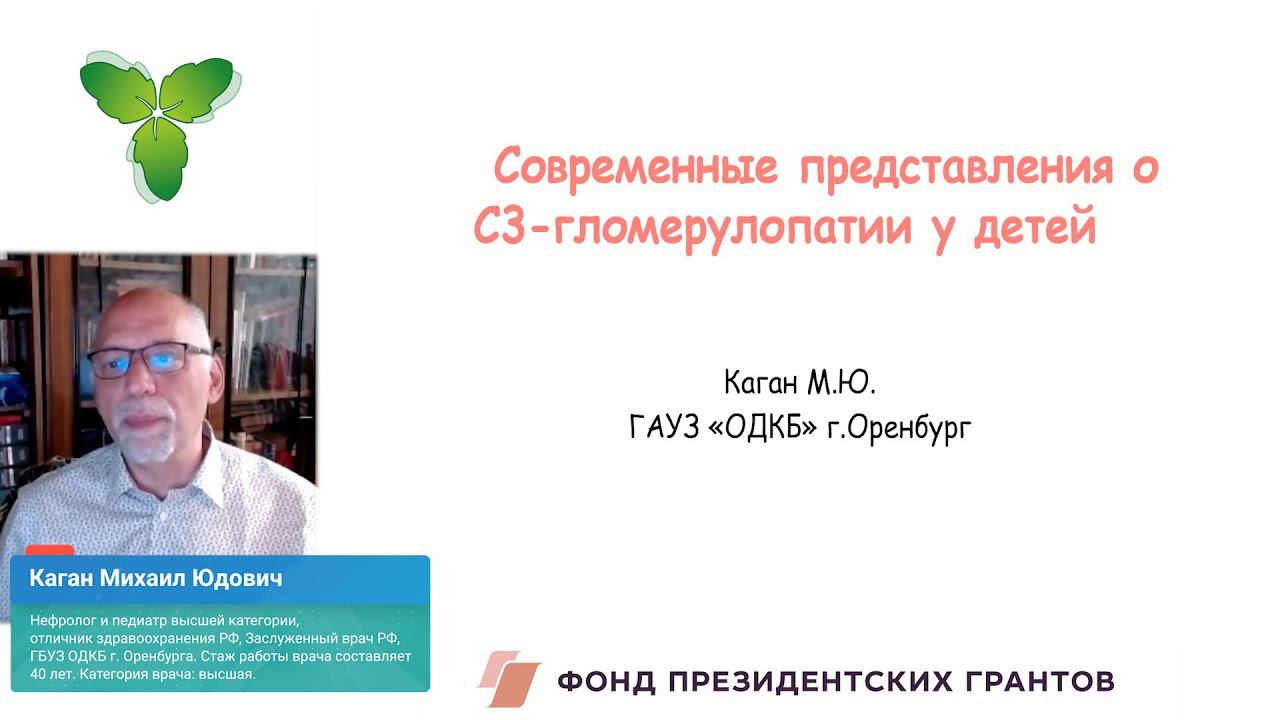 Современные представления о C3-гломерулопатии у детей