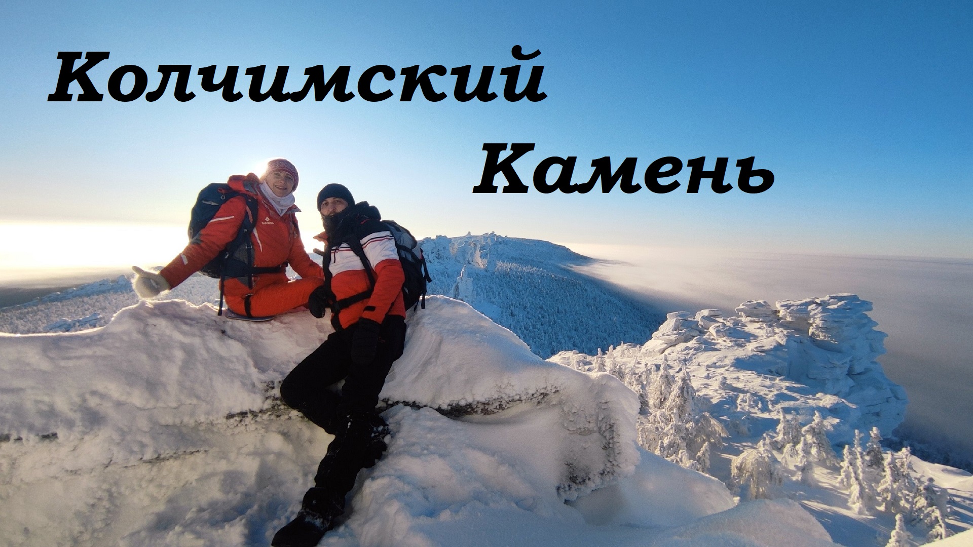 Новогодние каникулы 2024 #день7 #Колчимский (Помяненный) камень