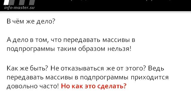 Как передать массив в функцию