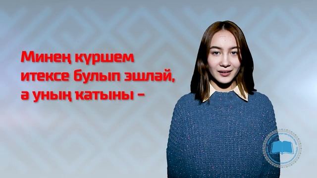 ЯҢЫ ҠАРАШ- икенсе сығарылыш (Новый взгляд - выпуск 2)