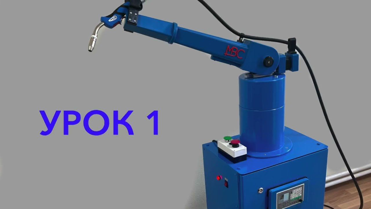 Урок 1. Включение манипулятора, выбор и запуск программы.