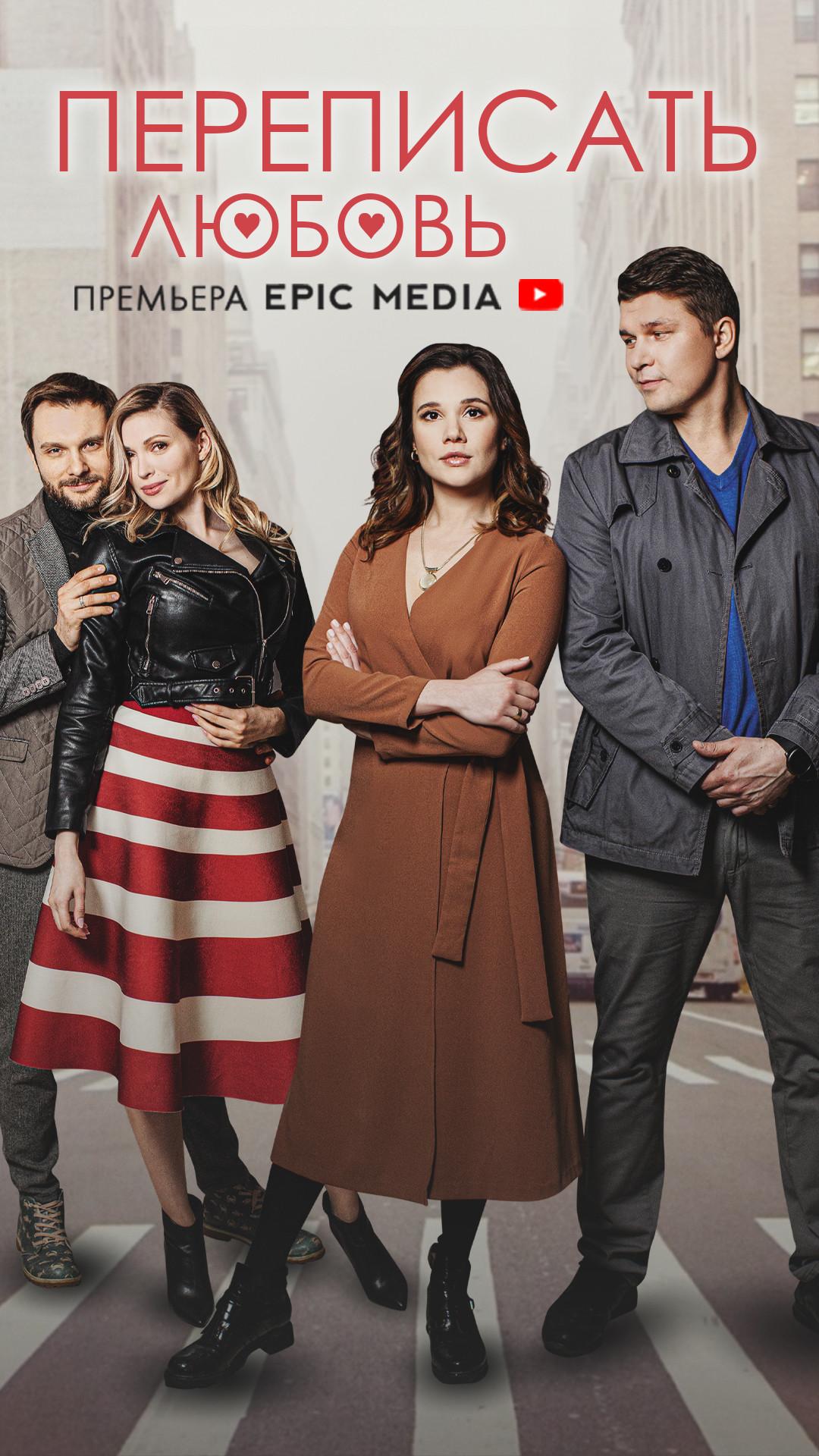 Трейлер | Переписать любовь 1 сезон (Сериал 2022)