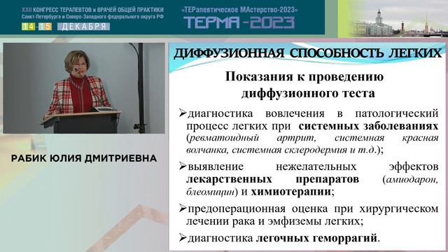 Исследование диффузионной способности легких в клинической практике