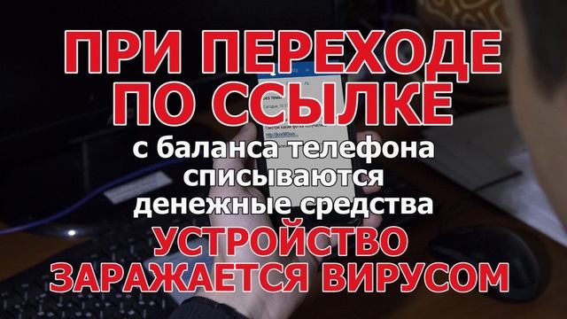 "Стоп мошенник" -  Вирус